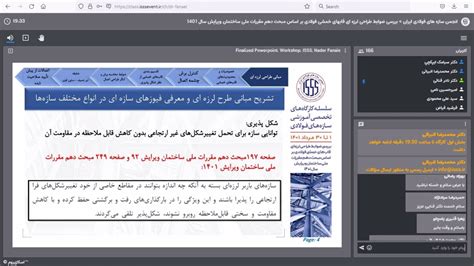 بررسی ضوابط طراحی لرزه‌ای قاب‌های خمشی فولادی بر اساس مبحث دهم مقررات