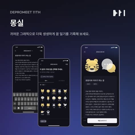 디프만 11기 서비스 몽실 ㅤㅤ 안녕하세요 디프만 디자이너와 프로그래머가 만났을 때