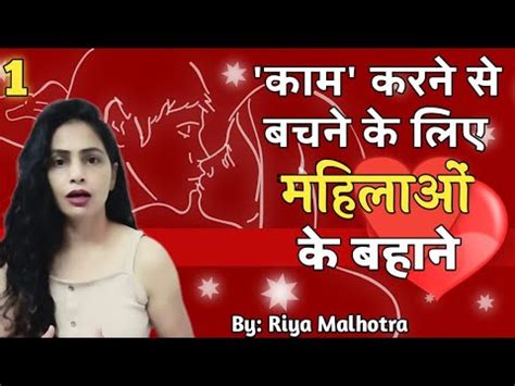 Kaam Karne Se Bachne Ke Liye Mahilaon Ke Bahane Youtube