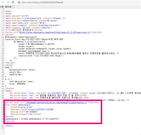 해결 사이트 목록에 없는 하나 이상의 사이트에서 광고 코드가 발견되었습니다