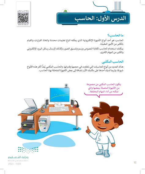 الحاسب المهارات الرقمية رابع ابتدائي المنهج السعودي