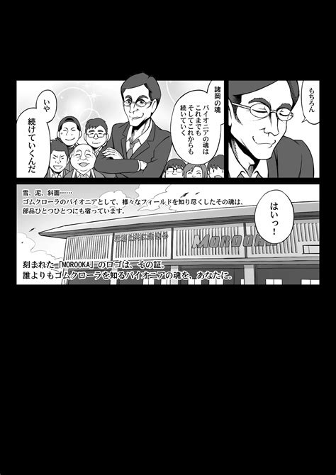 第06話 パイオニアの魂！ 諸岡｜製品サイト（日本）