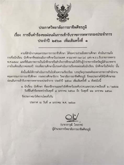 ประกาศวิทยาลัย งานประชาสัมพันธ์ วิทยาลัยการอาชีพศีขรภูมิ