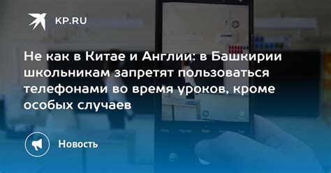 Не как в Китае и Англии в Башкирии школьникам запретят пользоваться телефонами во время уроков