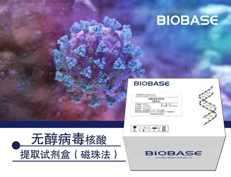 核酸提取试剂盒（磁珠法）核酸提取试剂产品及应用 博科官网