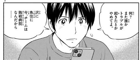 Major 2nd（メジャーセカンド）の最新話・307話「風評」のあらすじと感想！（ネタバレ注意） マンガアニメをオタクが語る