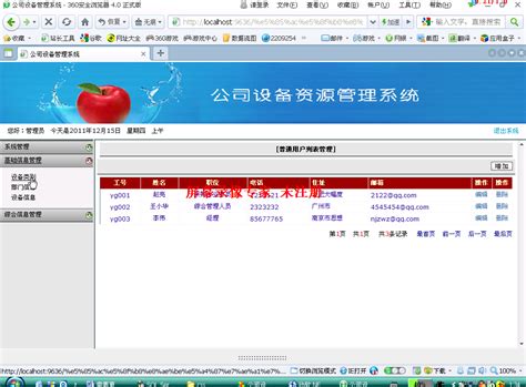 ASP NET公司设备管理系统 源码 论文 录像 三柳林毕业设计论文网