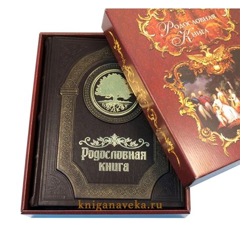 Купить родословные книги в подарок в интернет-магазине "Книга на Века"