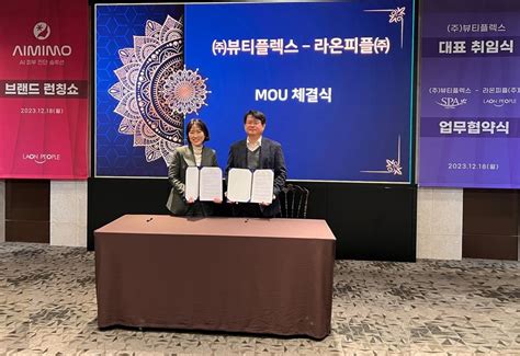 라온피플 K뷰티시장 진출 인공지능 피부 진단 솔루션 ‘aimimo 출시