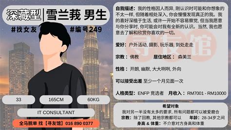 寻友馆meet and match 全马脱单平台 【249找对象】 小编ps 内敛而有深度的小哥哥等个温暖真诚 愿意用心相处的你 ️