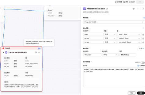 问题二：试运行报错：template content has wrong type or empty orunexpected