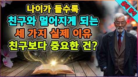 돈은 친구 관계에 큰 변화를 줄 수 있습니다 나이가 들수록 우리가 더 이상 많은 친구가 필요하지 않게 되는 세 가지 이유