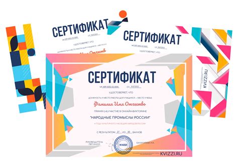 СЕРТИФИКАТ УЧАСТНИКА ВИКТОРИНЫ
