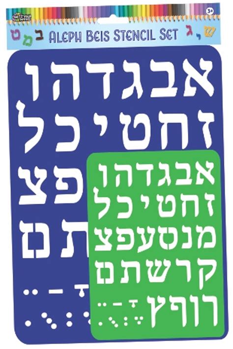Aleph Beis Stencil Set Toys 4 U