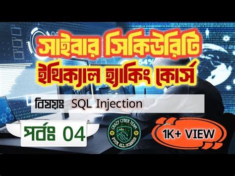 Cyber Security and Ethical Hacking Tutorial in Bangla Part-4 SQL Injection - YouTube