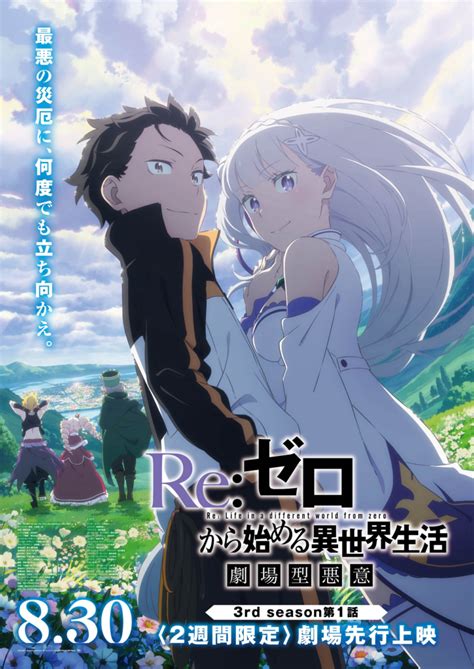 Re Zero 3ª Temporada Ganha Pôster Oficial O Vício
