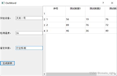 Vsqt 生成word报表qt报表生成 Csdn博客
