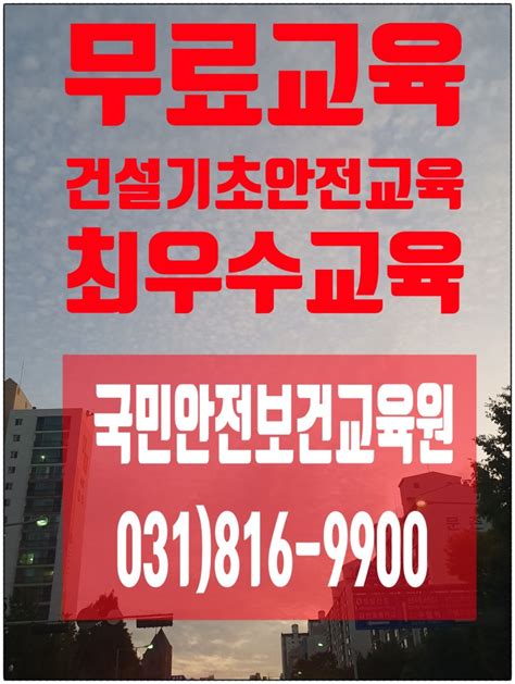 일산 건설기초안전교육 파주일산김포 건설업기초안전보건교육취약계층 무료교육실시 네이버 블로그