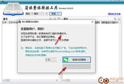 Zxt2007简体繁体转换工具下载 简繁体转换工具v20 官方版 单机100网