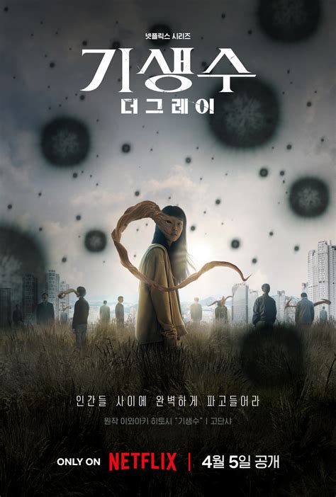 연상호 감독 4월 5일 공개 확정 And 런칭 포스터 공개 인간들 사이에 완벽하게 파고들어라 About Netflix