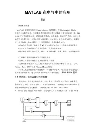 matlab在电气工程中的应用