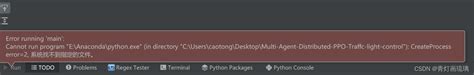 Error Running ‘main‘cannot Run Program 系统找不到指定的文件error Running