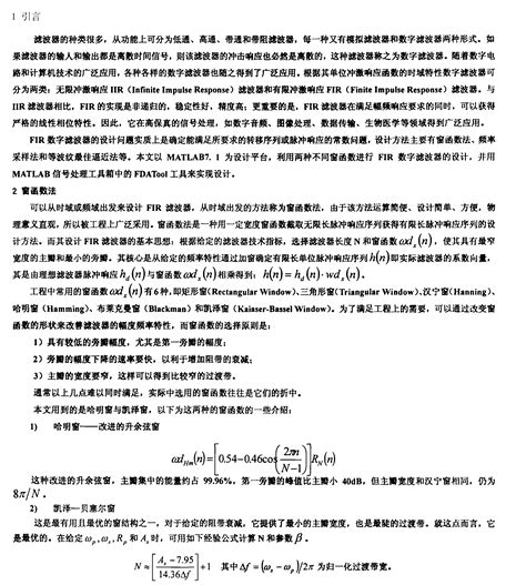 MATLAB环境下FIR数字滤波器的窗函数法设计 word文档在线阅读与下载 免费文档