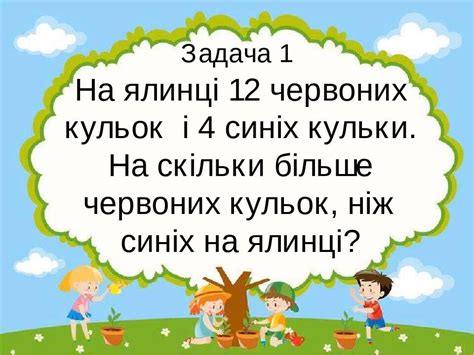 задачі на різницеве порівняння чисел 1 клас Презентація НУШ
