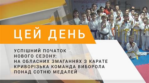 Вдалий початок нового сезону на обласному турнірі криворізькі каратисти вибороли більше ста