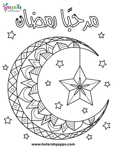 صور ورسومات تلوين عن رمضان للكبار جاهزة للطباعة Pdf ⋆ بالعربي نتعلم