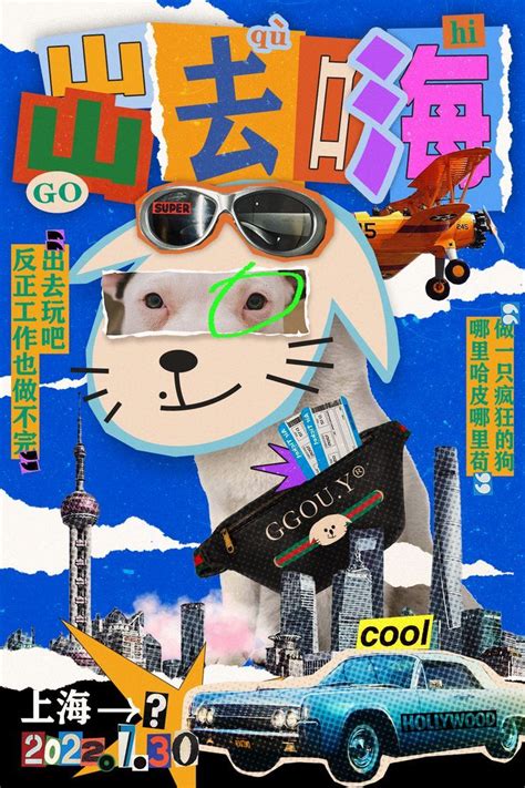 【超能计划学员作品分享】有兴趣学习的同学可以添加微信supnplan咨询课程 Graphic Poster Graphic Design Posters Graphic Design