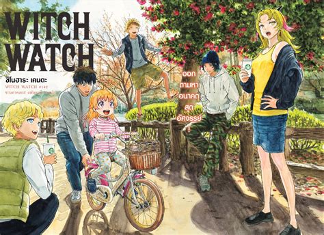 Witch Watch ตอนที่ 150