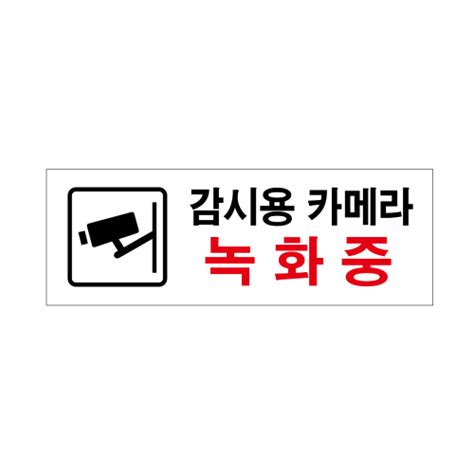 도매콜 감시용 카메라 녹화중 3907