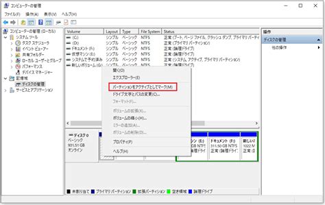 Windowsでパーティションをアクティブまたは非アクティブとしてマークする方法 Minitool