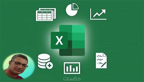 ادخال بيانات على Microsoft Excel ومعالجتها خمسات