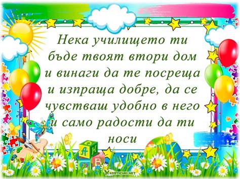 Пожелания за училище Първи учебен ден Картички