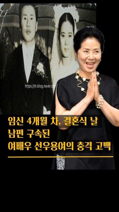 임신 4개월 차 결혼식날 남편 구속된 여배우 선우용녀의 충격고백 선우용녀남편선우용녀자녀선우용녀이혼 Youtube