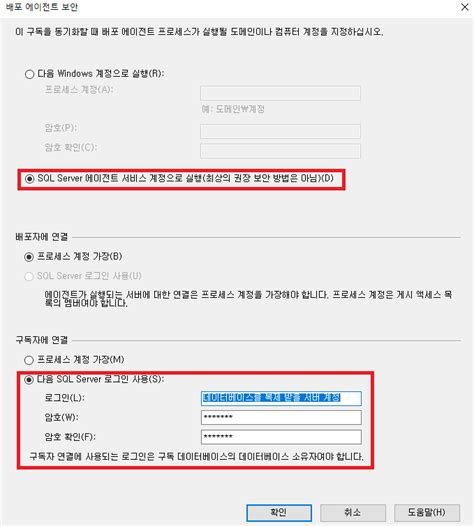 [mssql] 데이터베이스 복제 트랜잭션 게시 및 구독 설정 방법 2