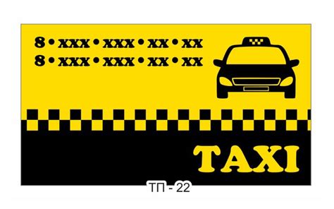 Такси визитка образцы и шаблоны. Визитки такси шаблоны скачать бесплатно