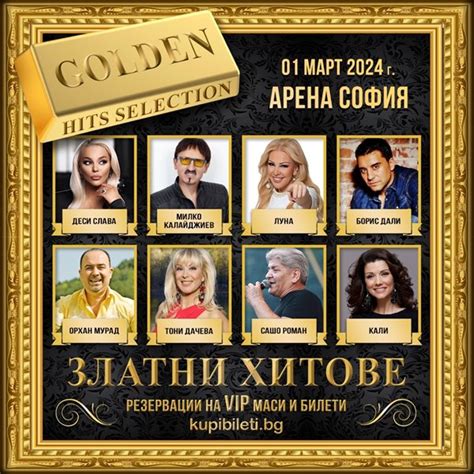 Милко Калайджиев Сашо Роман и Луна пеят златни хитове в тричасов концерт