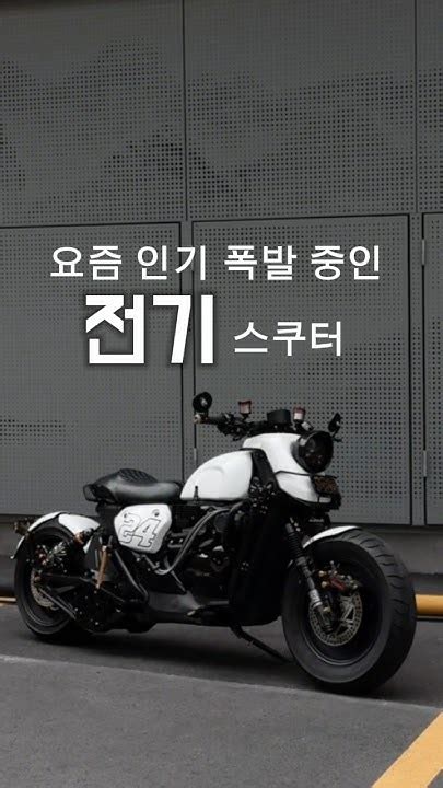 2025년 라이딩은 이거다 전기자전거 전동킥보드 전동스쿠터 전기스쿠터 Ebike 지무브 클래식바이크 커스텀