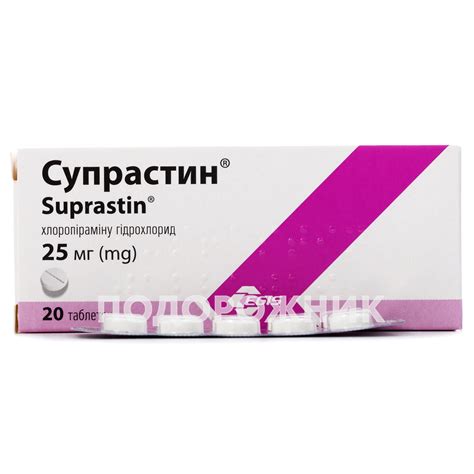 Супрастин таблетки по 25 мг, 20 шт.: інструкція, ціна, відгуки, аналоги ...