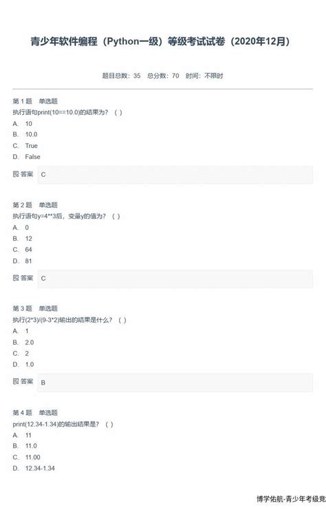 电子学会青少年软件编程 python一级 等级考试试卷 2020年12月 附答案 word文档在线阅读与下载 无忧文档