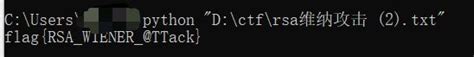 Ctf入门rsa维纳攻击ctf Rsa E很大 Csdn博客