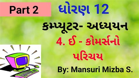 Std 12 Computer Chapter 4 Part 2 Youtube
