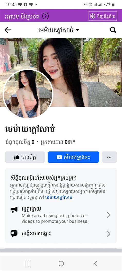 មេម៉ាយ ក្ដៅសាច់ Facebook