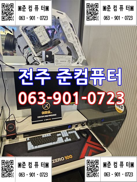 전주 조립 컴퓨터 수리 전주 덕진동 전북대 구정문앞 제로백pc방 출장 교체대행