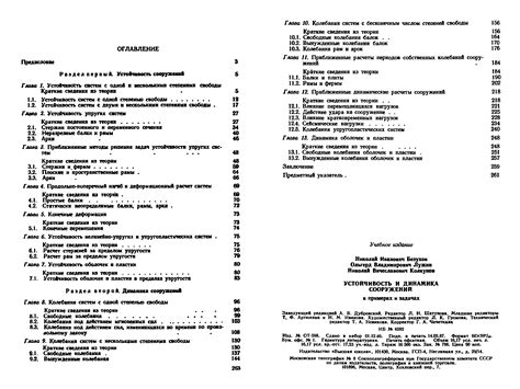 Устойчивость и динамика сооружений в примерах и задачах