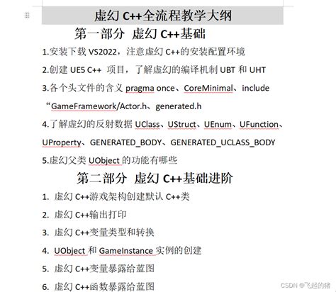 【ue5 c 】超详细虚幻c 零基础学习教程 ue5 c 教程 csdn博客
