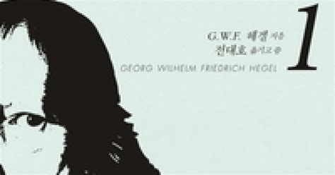 헤겔의 주체는 절대자 아닌 찢어진 존재